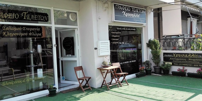 Γραφεια Τελετων Χαιδαρι-Χρυσαλλις-Σολωμου